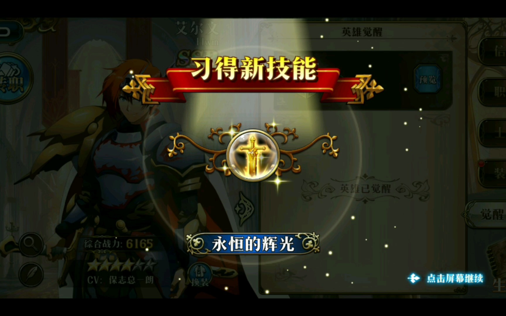 仓管艾尔文,永恒的辉光,觉醒任务2,3C,25文,梦幻模拟战