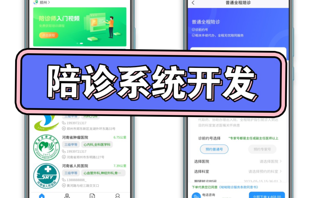 陪诊系统平台致力于为就医服务信息化赋能,构建患者与医生之间的...