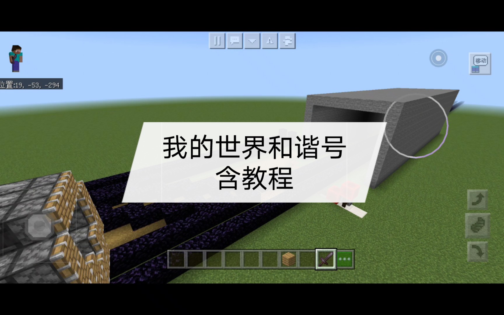 我的世界和谐号(不是全站首发)含教程