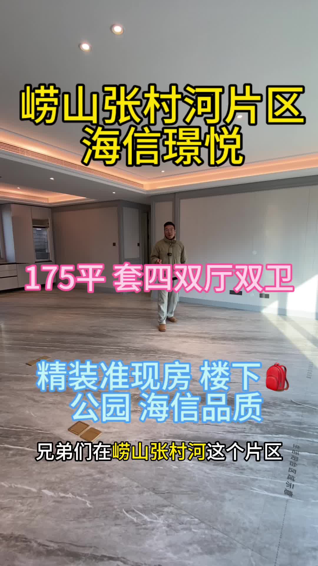 崂山海信也扛不住了…… #一镜到底 #青岛房产 #崂山张村河 #海信璟...