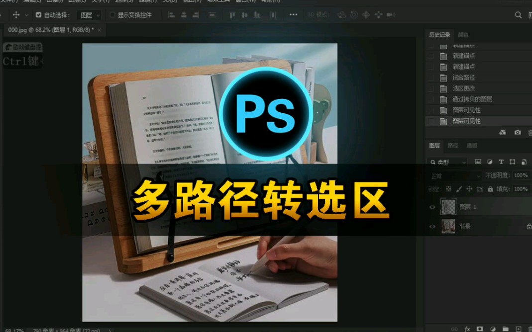 ps钢笔工具多条路径转选区、掌握ps技巧