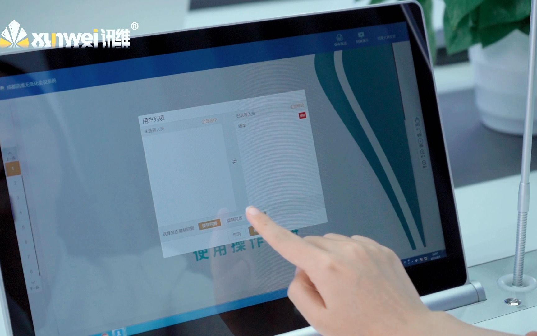 讯维无纸化会议系统一键同屏功能操作演示!