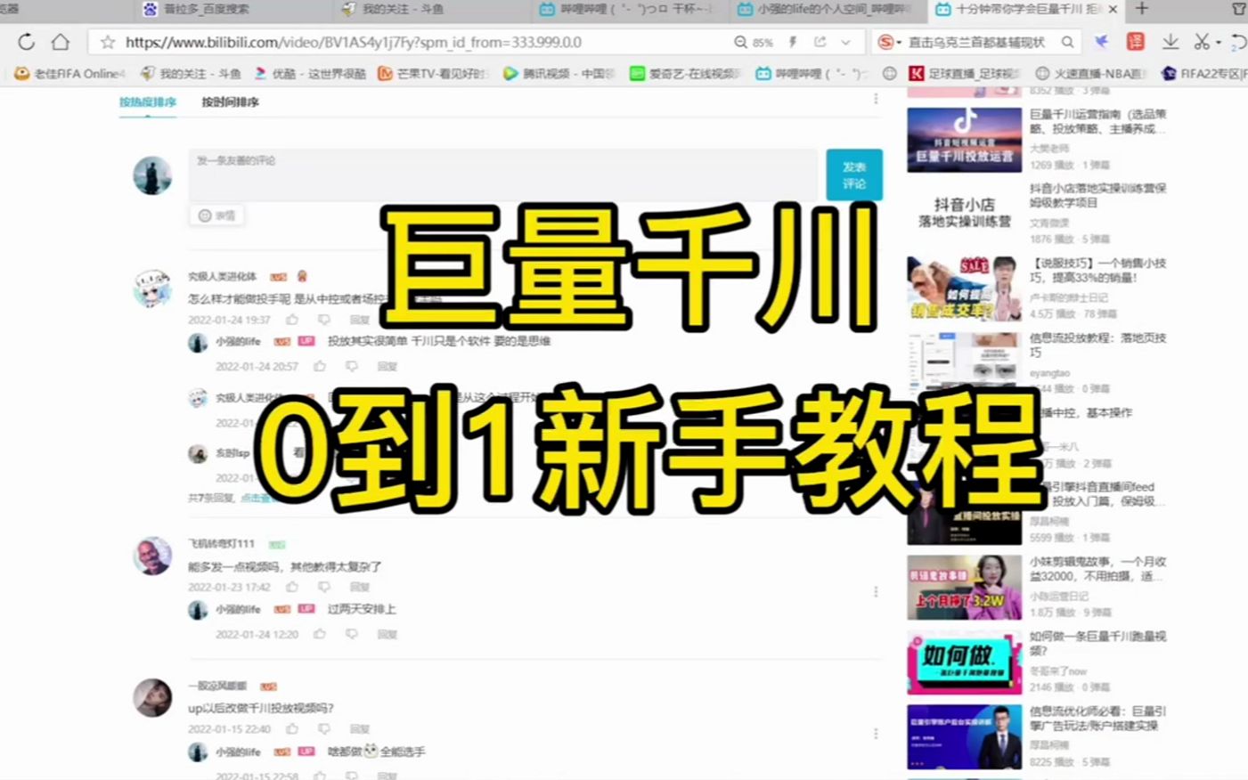 巨量千川新手教程 详细介绍第一期
