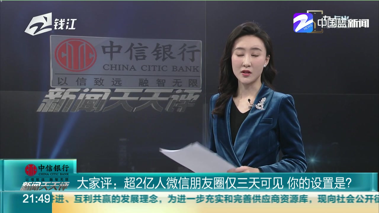 大家评:超2亿人的微信朋友圈仅三天可见 你的设置是?