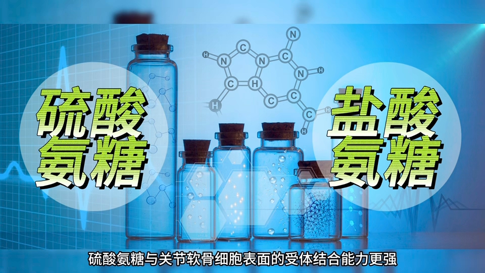 选对氨糖软骨素钙片,改善上下楼膝盖疼情况