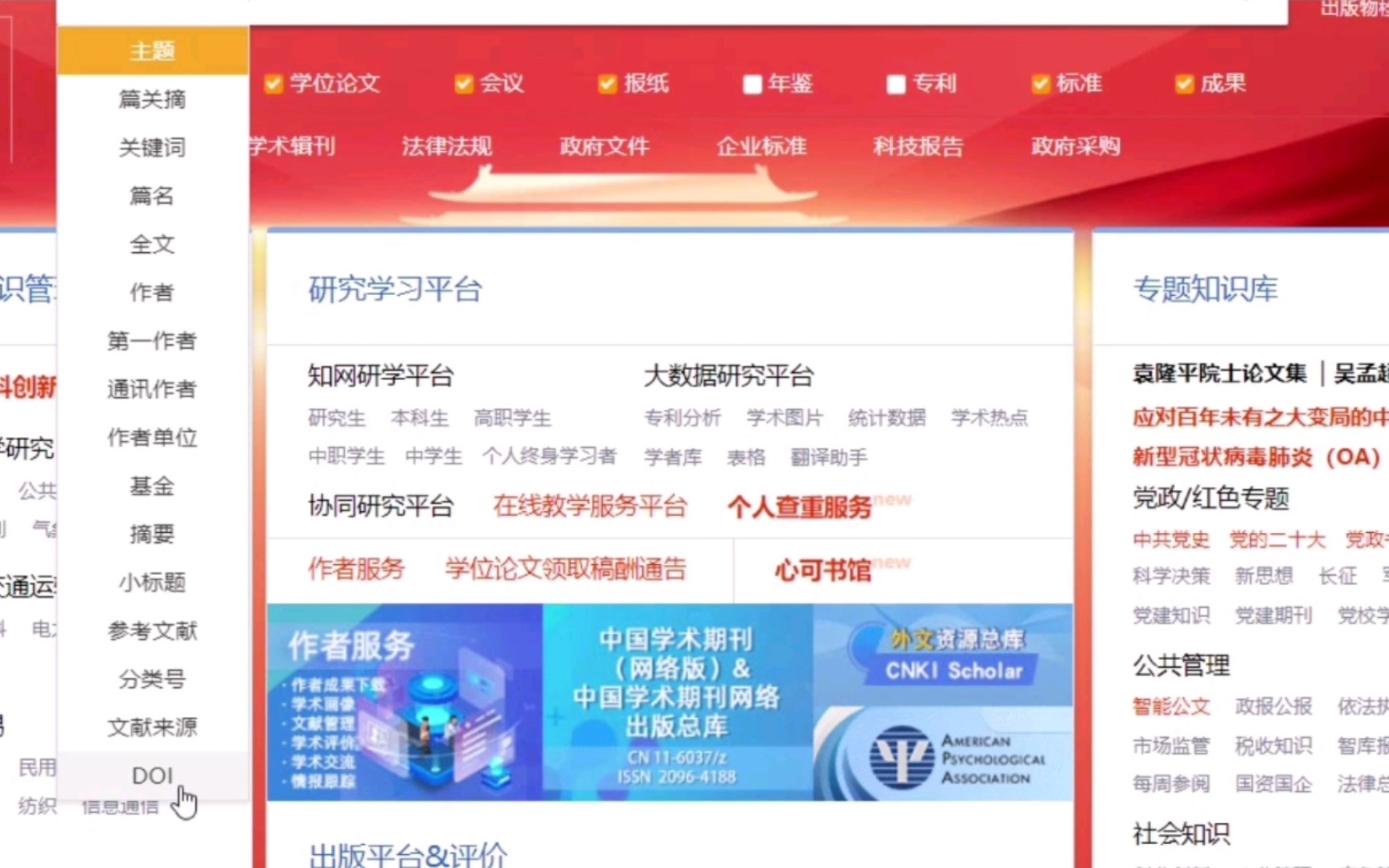 认识知网—认识文献搜索中分类号、DOI和年鉴、辑刊期刊的不同