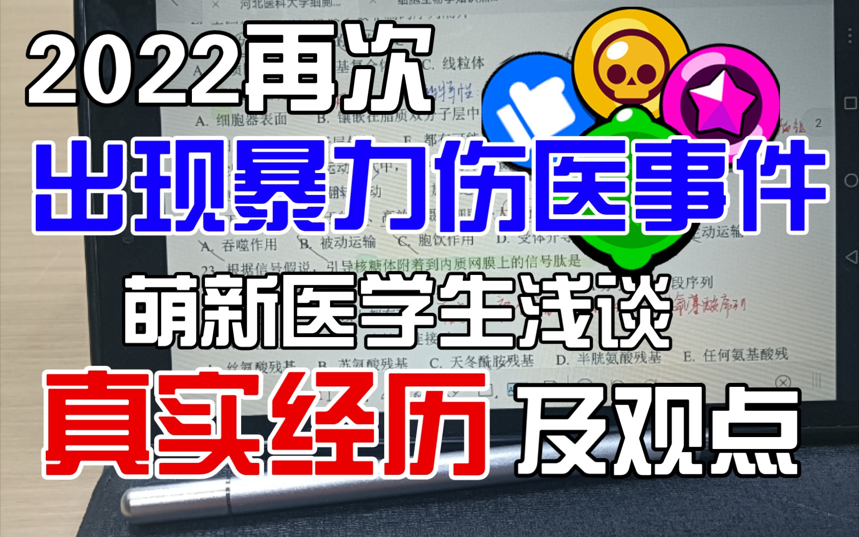 萌新医学生浅谈伤医事件︱除了愤怒我们还能做什么︱致敬平凡,致敬...