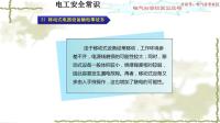 用电安全, 老电工带你了解如何避免触电