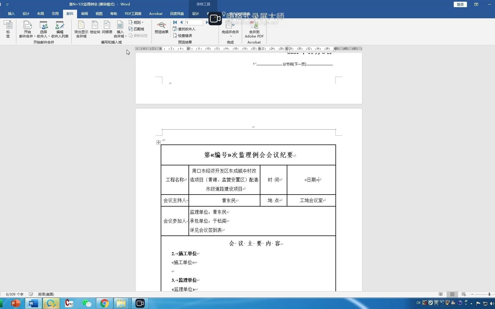 Word邮件批量生成文件时间格式问题
