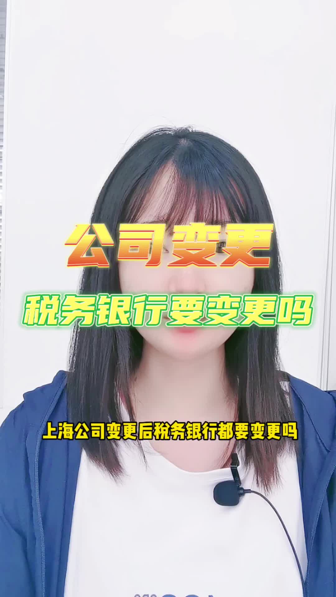 注册好的公司如果变更,税务和银行都要做变更吗?