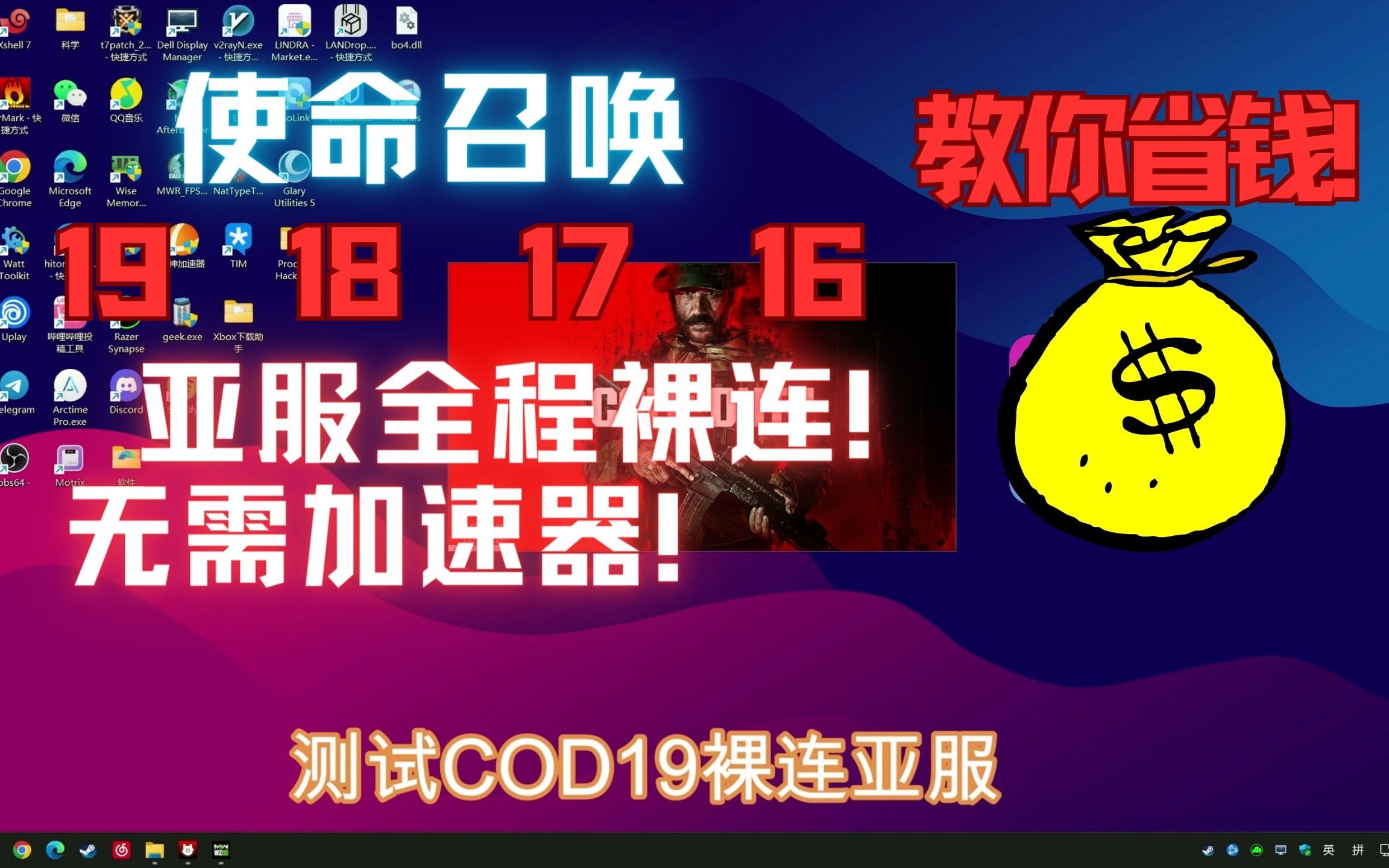 ...19 18 17 16 全程裸连!无需加速器玩亚服! 教你省钱! (cod19 cod18 ...