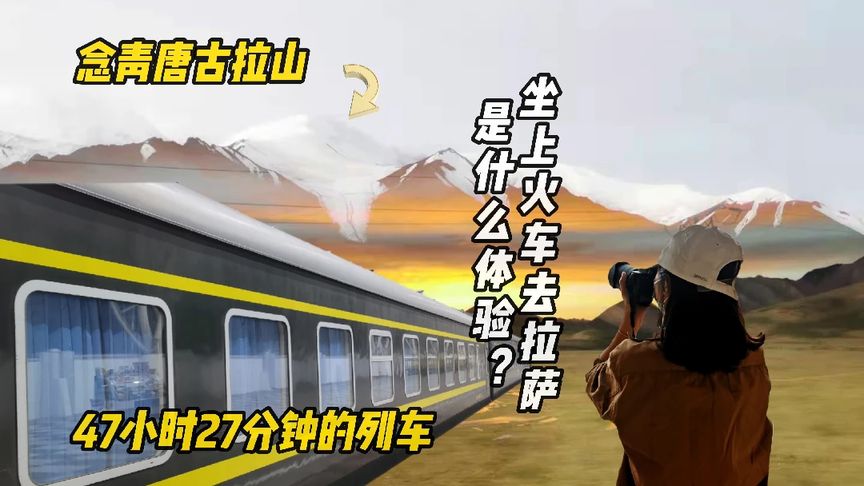 第一次体验坐火车去拉萨,两天两夜,中途竟然还换列车,太新奇了