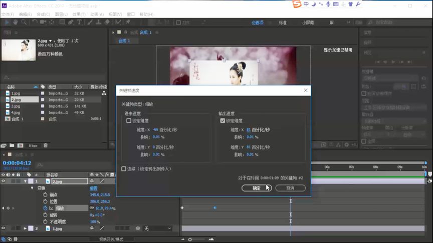 AE课程:关键帧动画调速和剪切关键帧