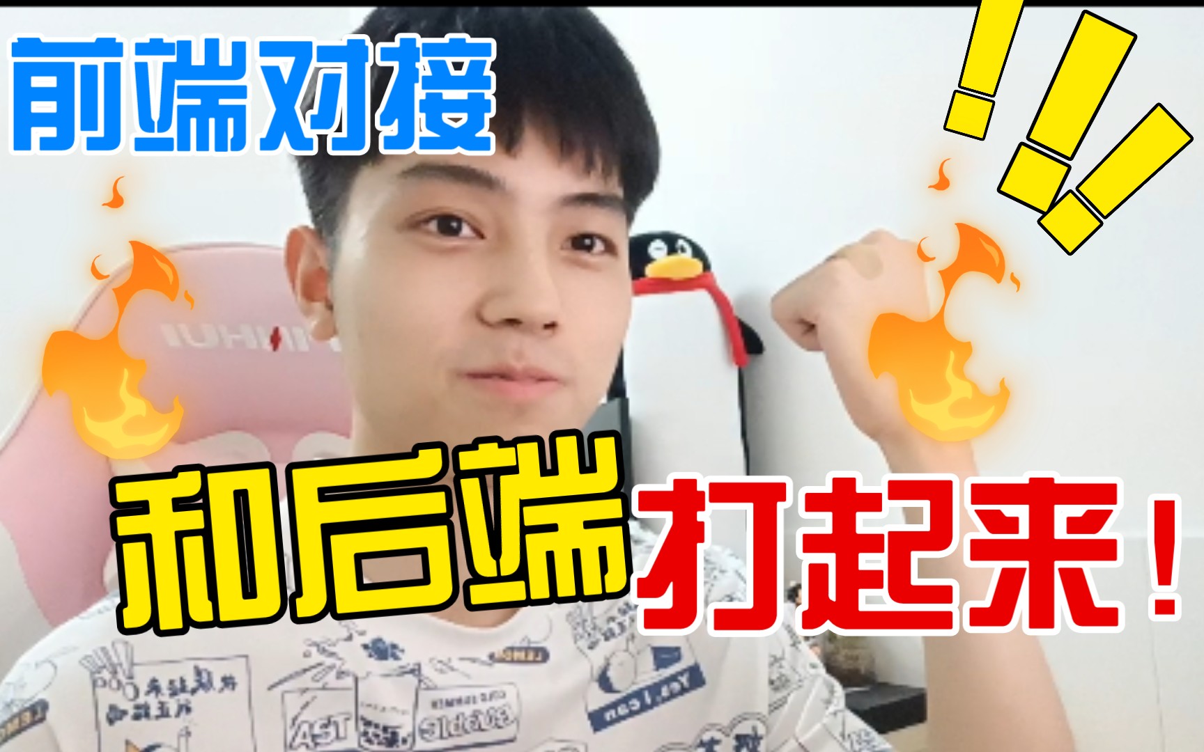 前端如何与后端对接?当年差点和后端同学打起来了!