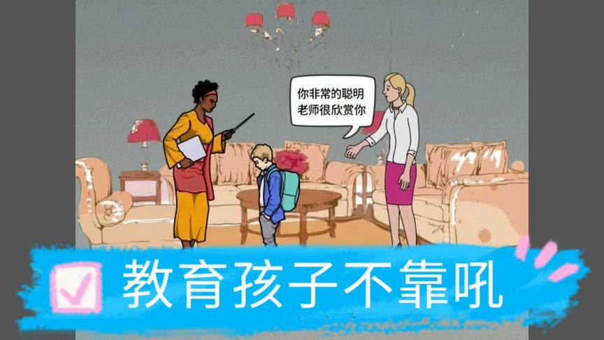 一位老师做家访的故事,告诉我们教育孩子不能靠吼,要有效的沟通