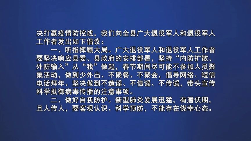 退役军人事务局致全县广大退役军人和退役军人工作者倡议书