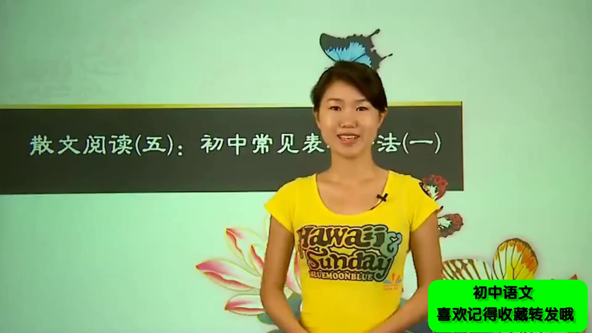 初中语文散文:初中常见表现手法(一),知识点精讲