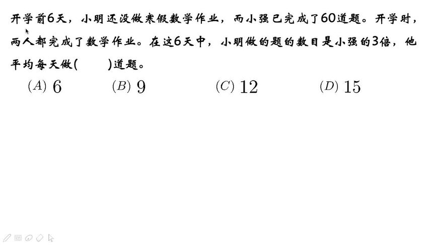 六年级数学,差倍问题,找出两个条件之间的关系建立等式即可解题