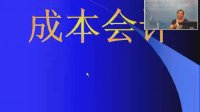 [电子科技大学][成本会计]视频教程