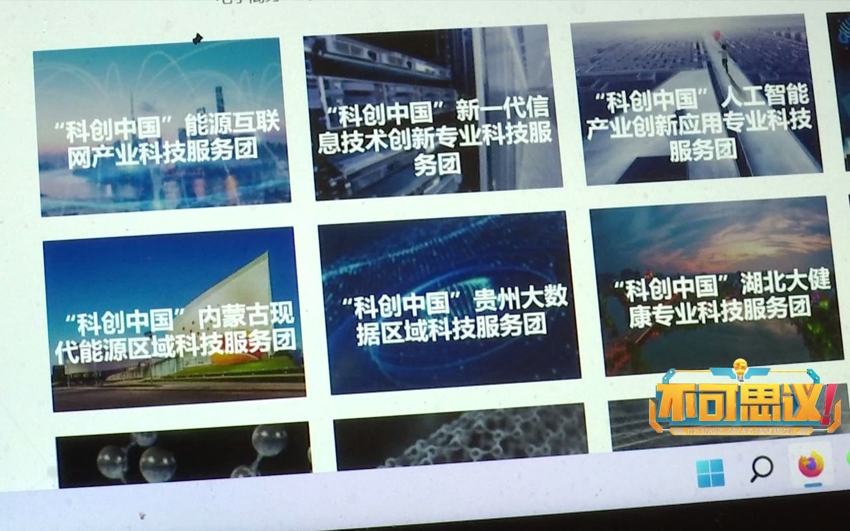 服务科技创新 助力贵阳发展 “科创中国”试点城市2021...