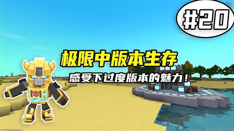 迷你世界:极限中版本生存第20期,牧场一口气养四种动物