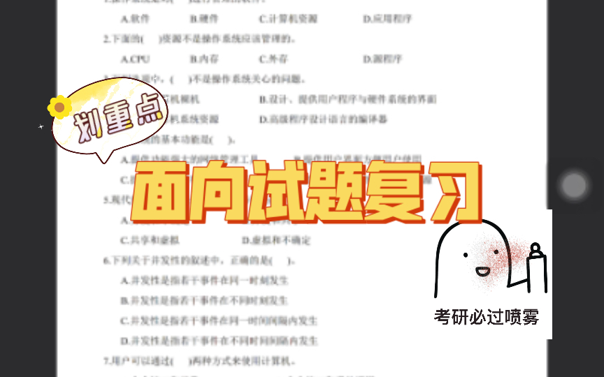 操作系统期末复习计划1•1操作系统的基本概念