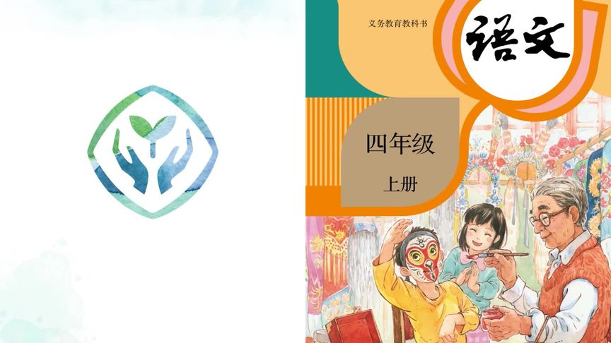 小学语文人教版四年级上册电子课本###学习 #每天学习一点点