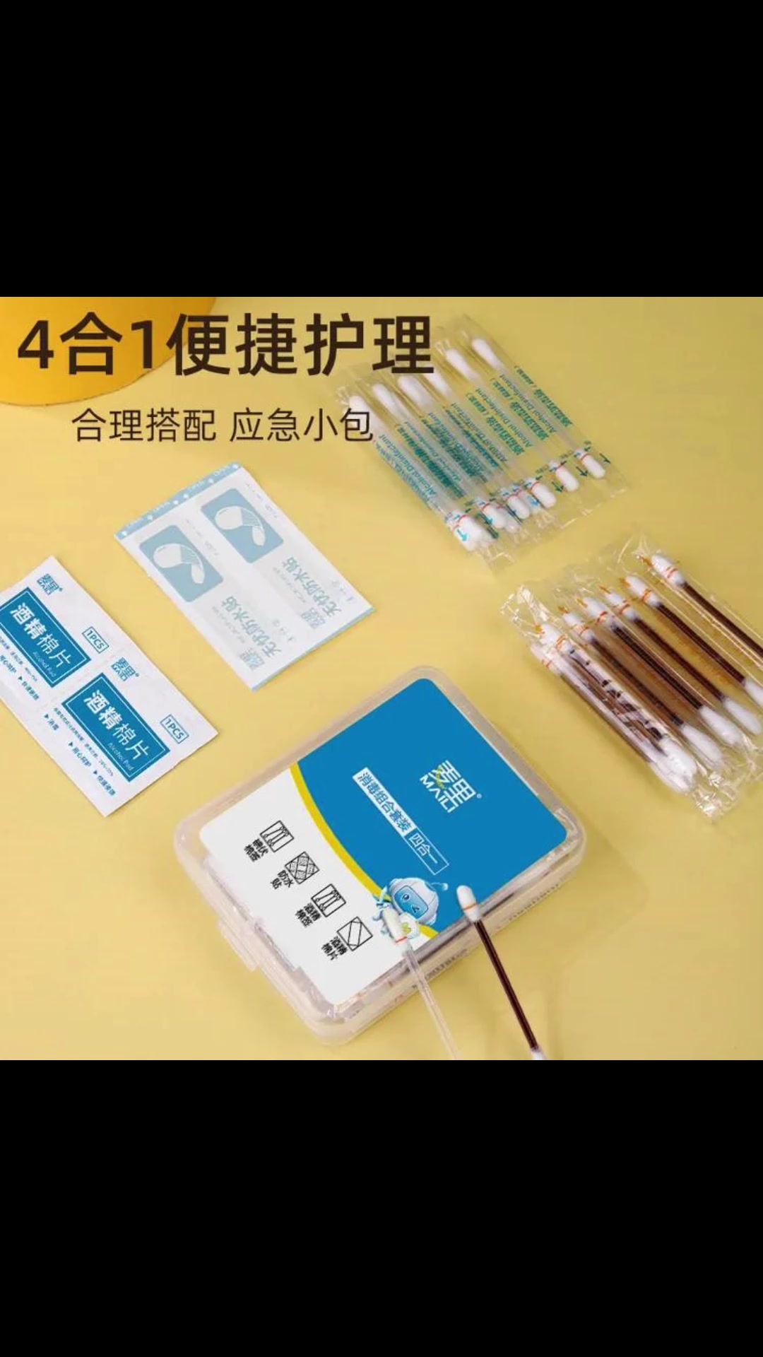 ...麦里 消毒应急套装碘伏消毒棉签75%酒精棉片家用消毒液#消毒应急...