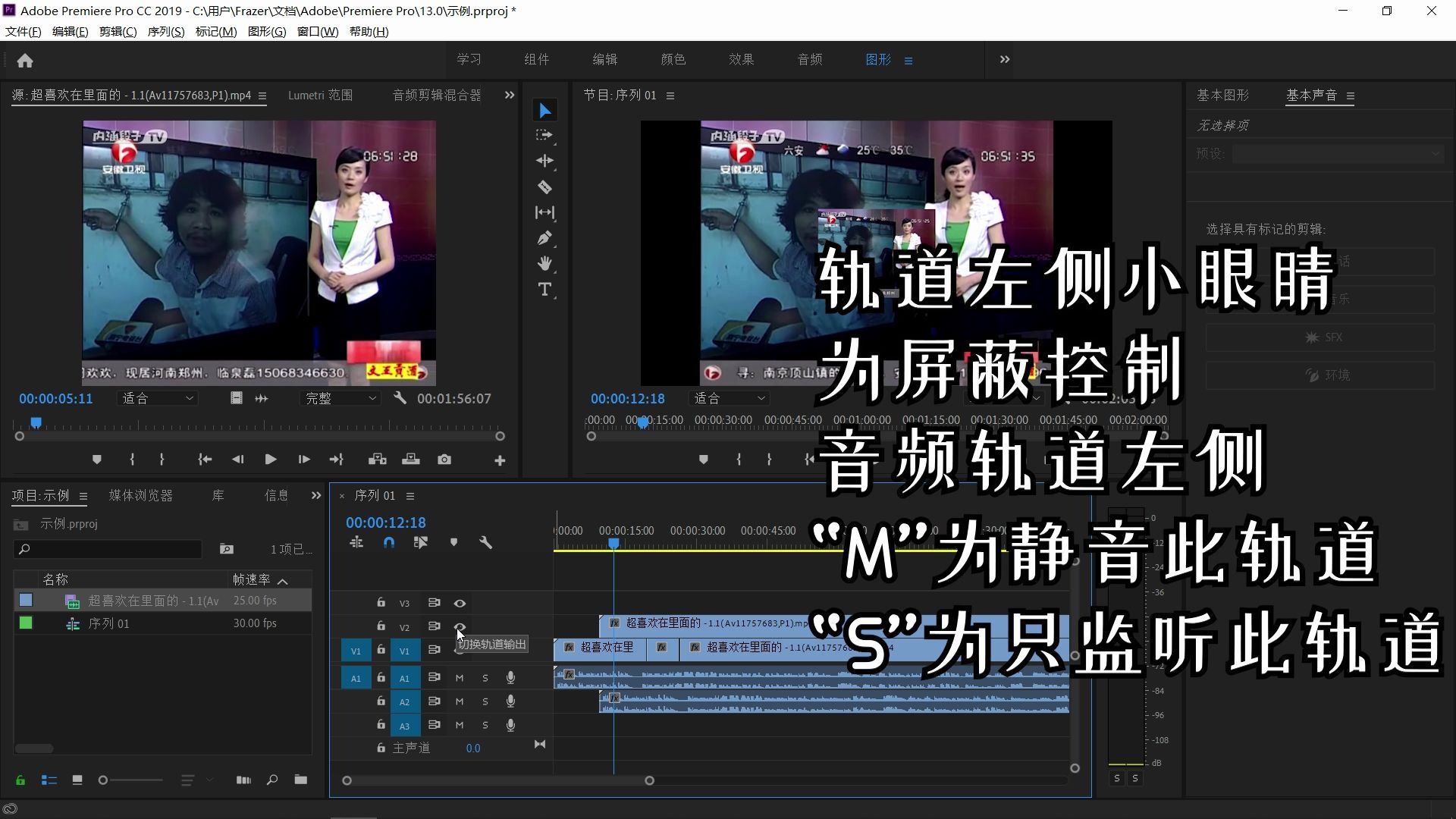 【PR分享】有效提高剪辑速度的小技巧