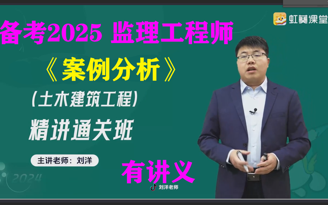 备考2025年监理工程师土木建筑工程-案例分析-精讲课程-刘洋【重点...