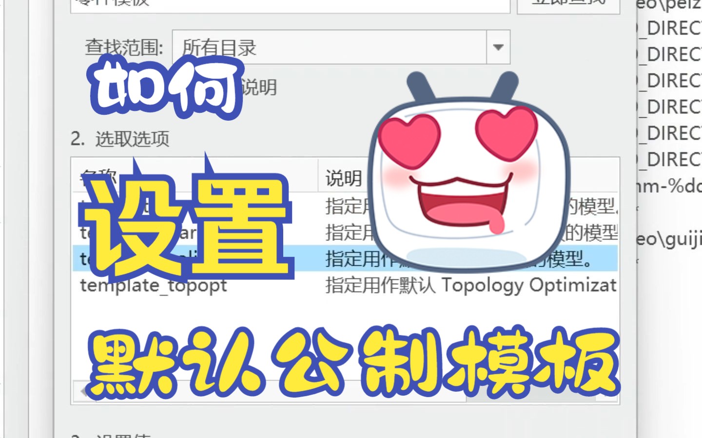 creo/proe如何设置默认零件模板为公制模板-4K高清录制-本视频由强迫...