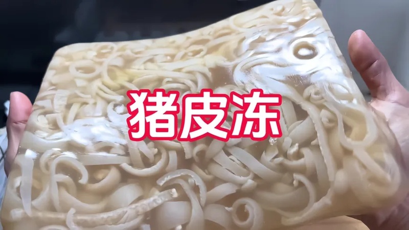猪皮冻 过年美食 快过年了家家户户又到煮猪皮冻的时候了