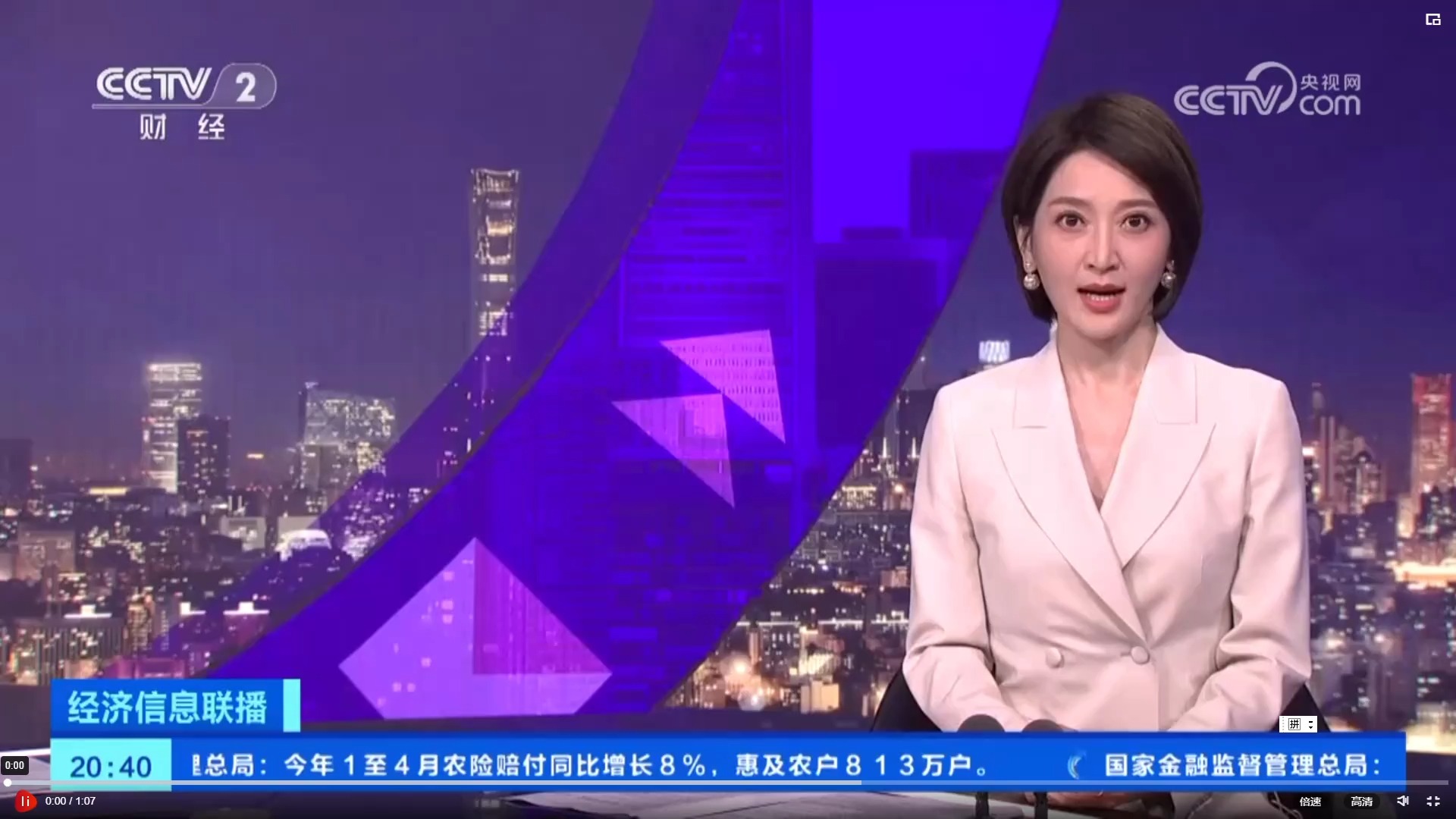 《经济信息联播》20240531 证监会公布恒大地产欺诈发行债券处罚决定