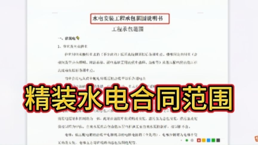精装水电合同范围,排水是做到出外墙?还是做到室外检查井?