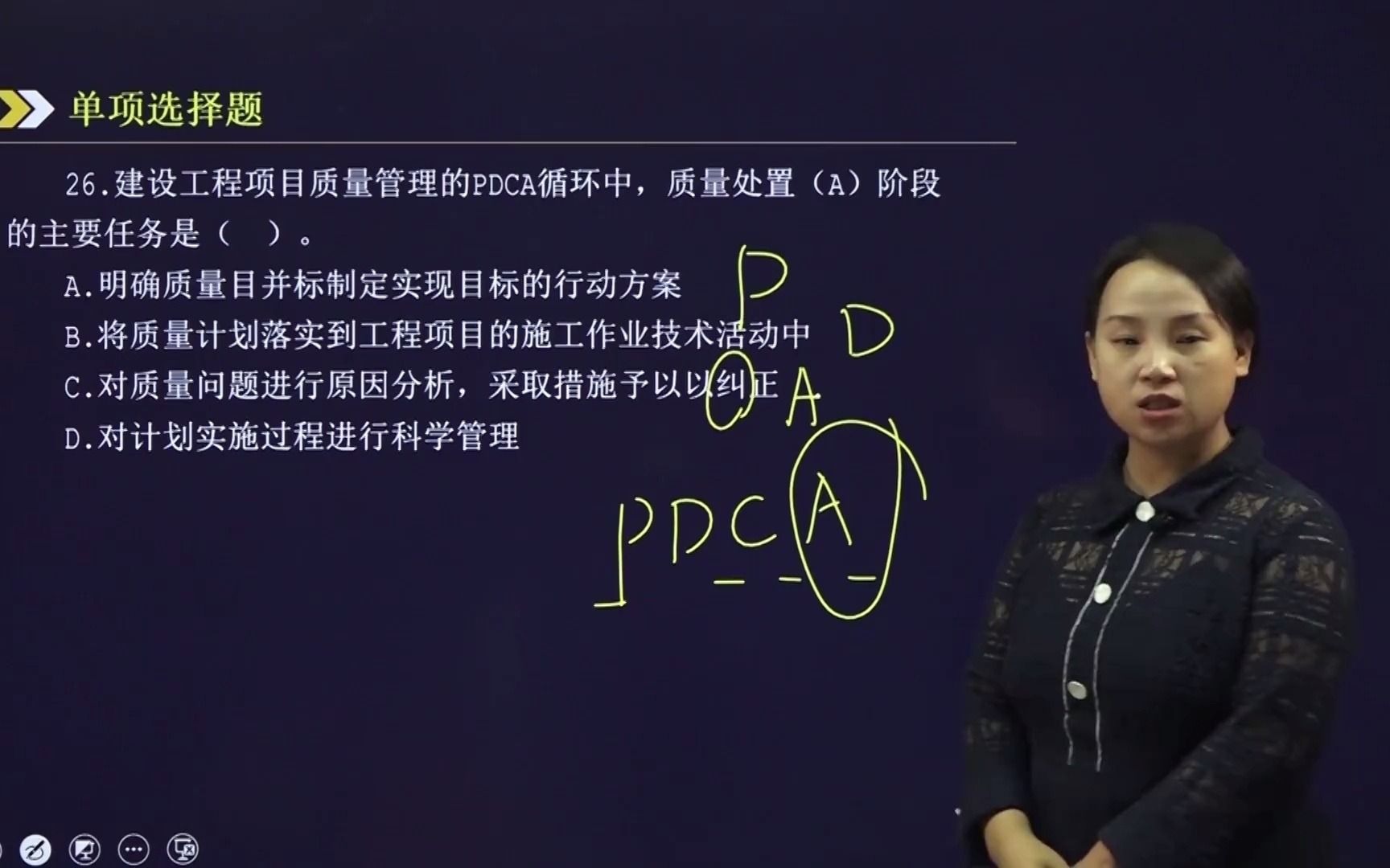26.建设工程项目质量管理的PDCA循环中,质量处置阶段的主要任务是?