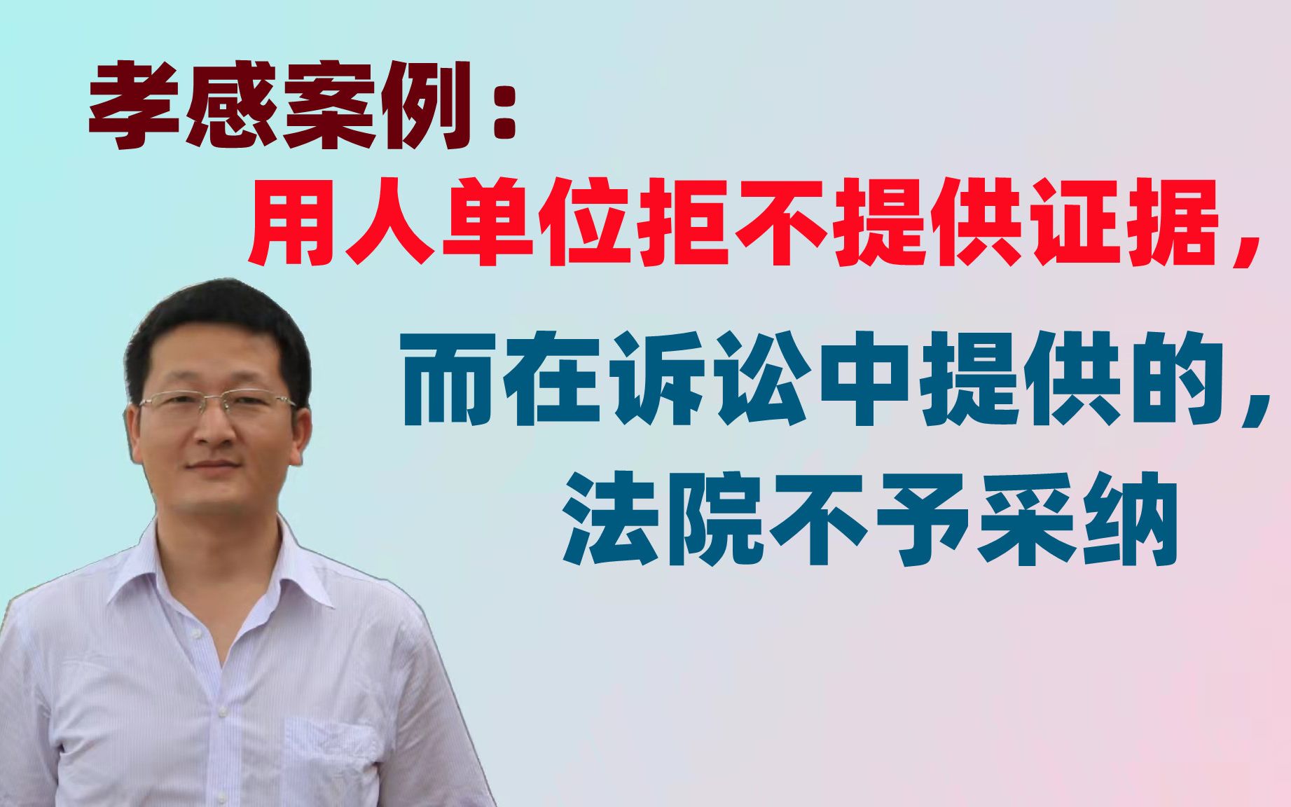 被要求提供证据拒不提供,而在诉讼中提供的,法院不予采纳