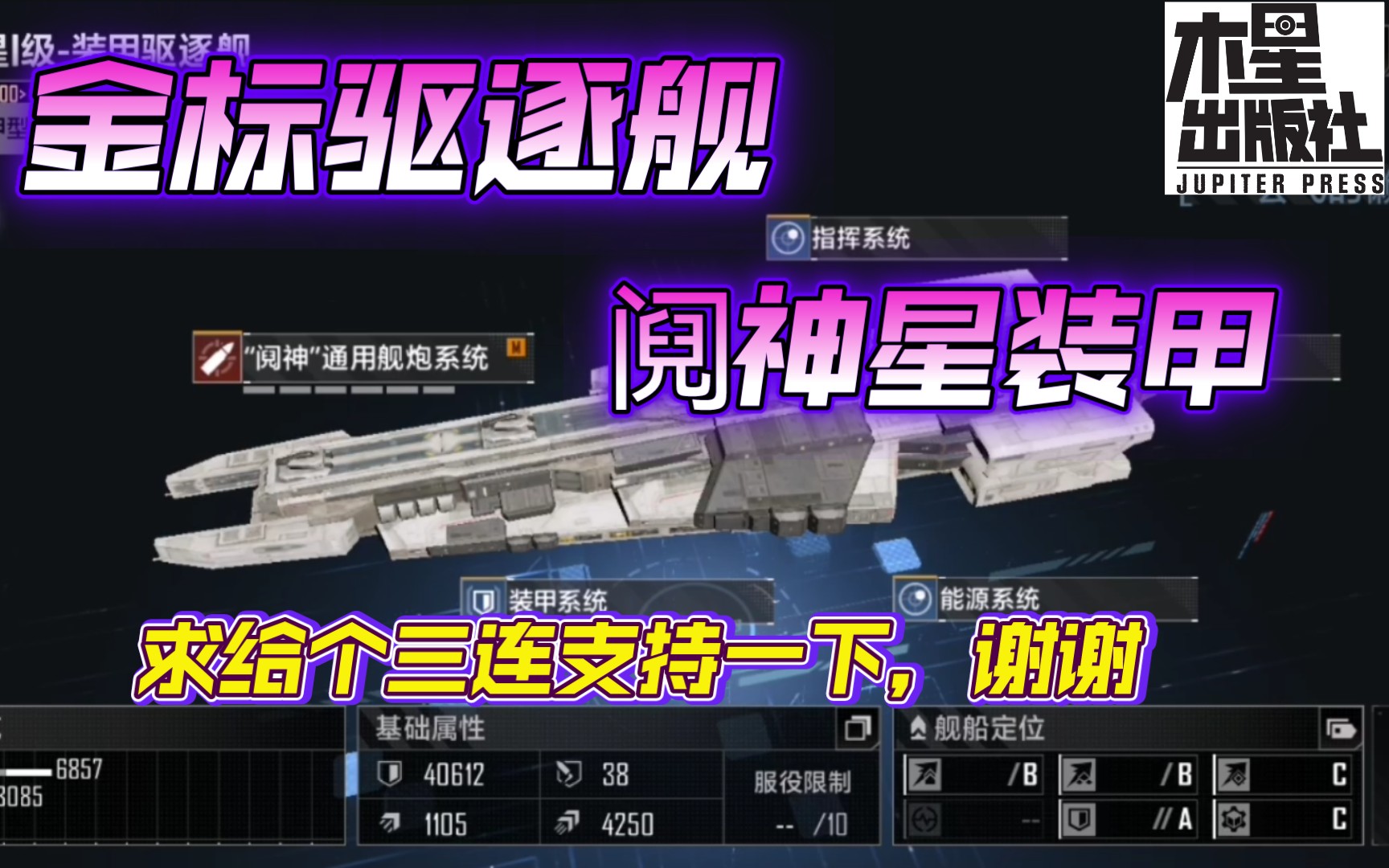 无尽的拉格朗日(金标驱逐舰)阋神星装甲驱逐舰