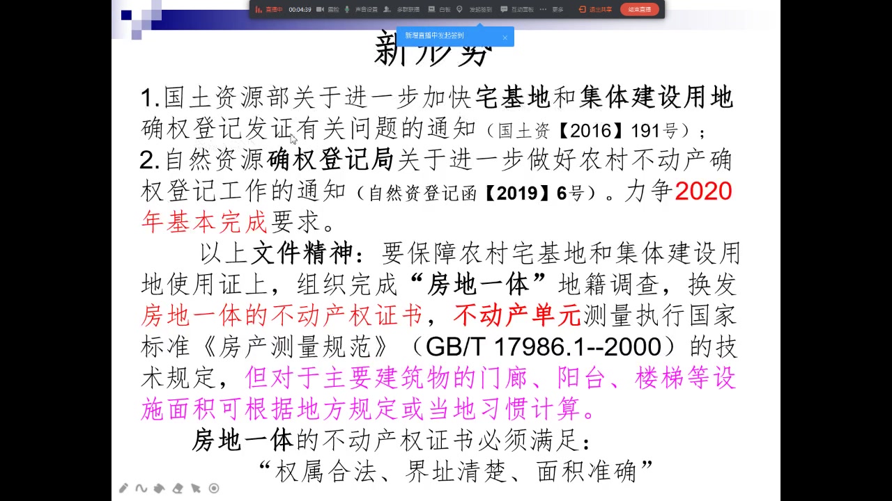 房地一体确权登记中的房产测绘