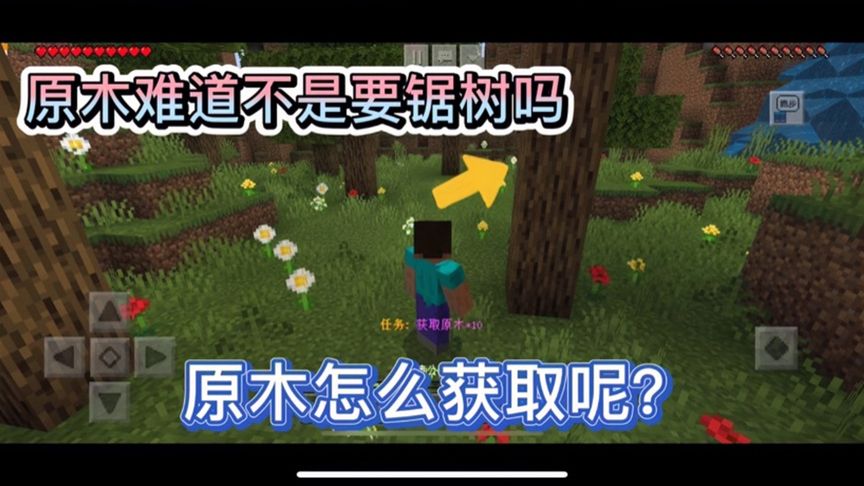MC我的世界:新手上路,竟连最基本的原木材料都找不到?