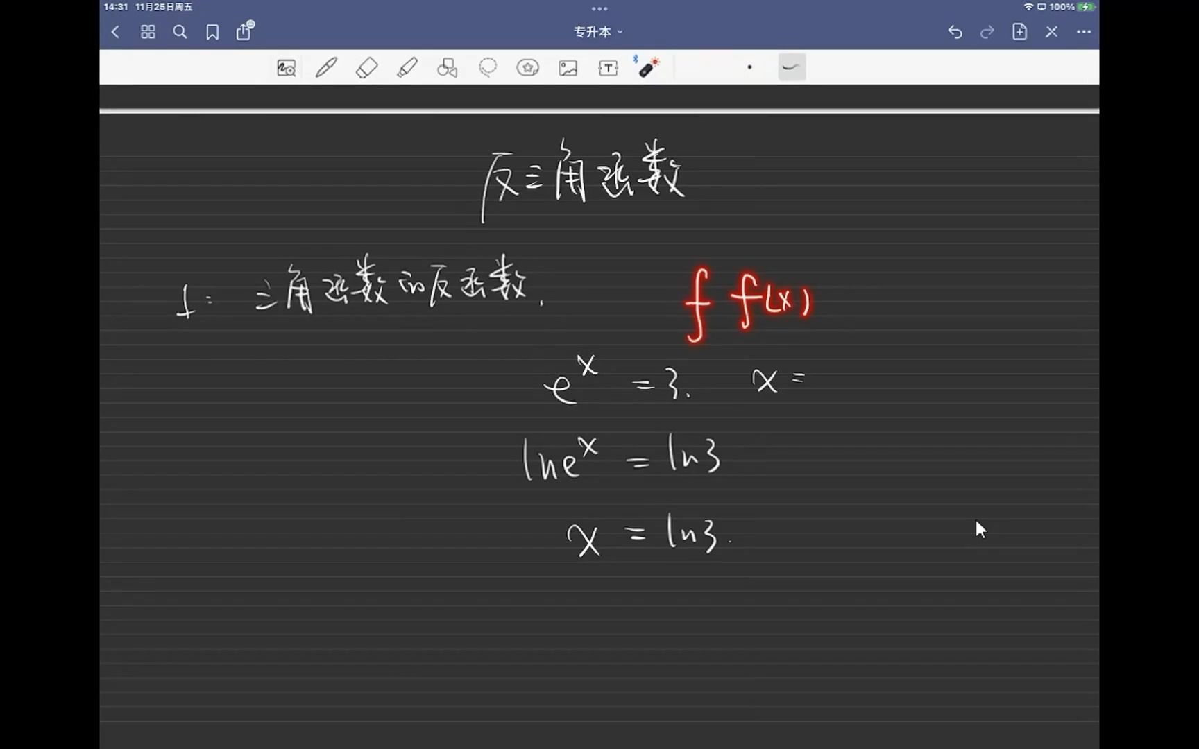 专升本数学零基础5---反三角函数,定义域