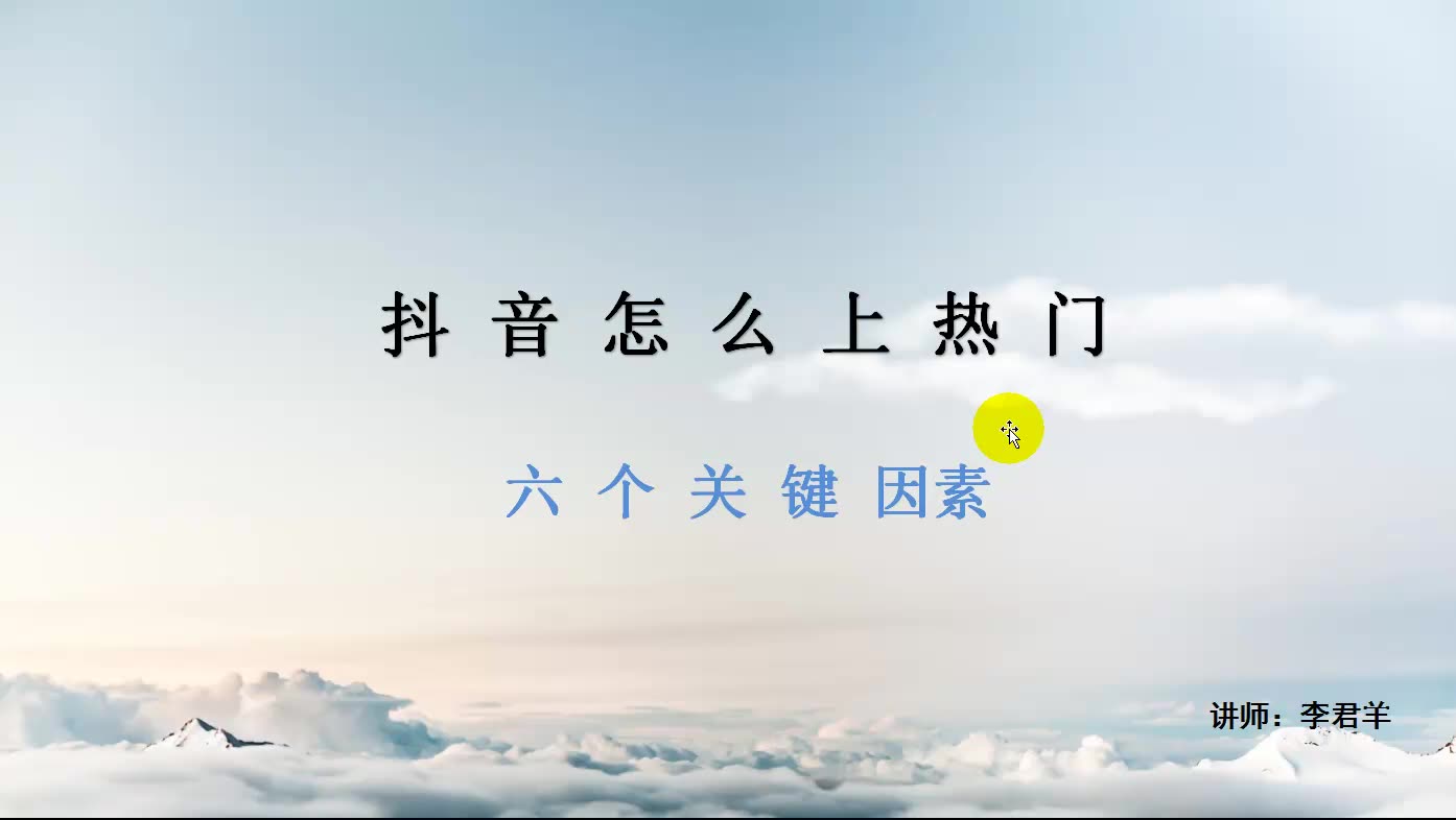 抖音怎么上热门-6个关键点