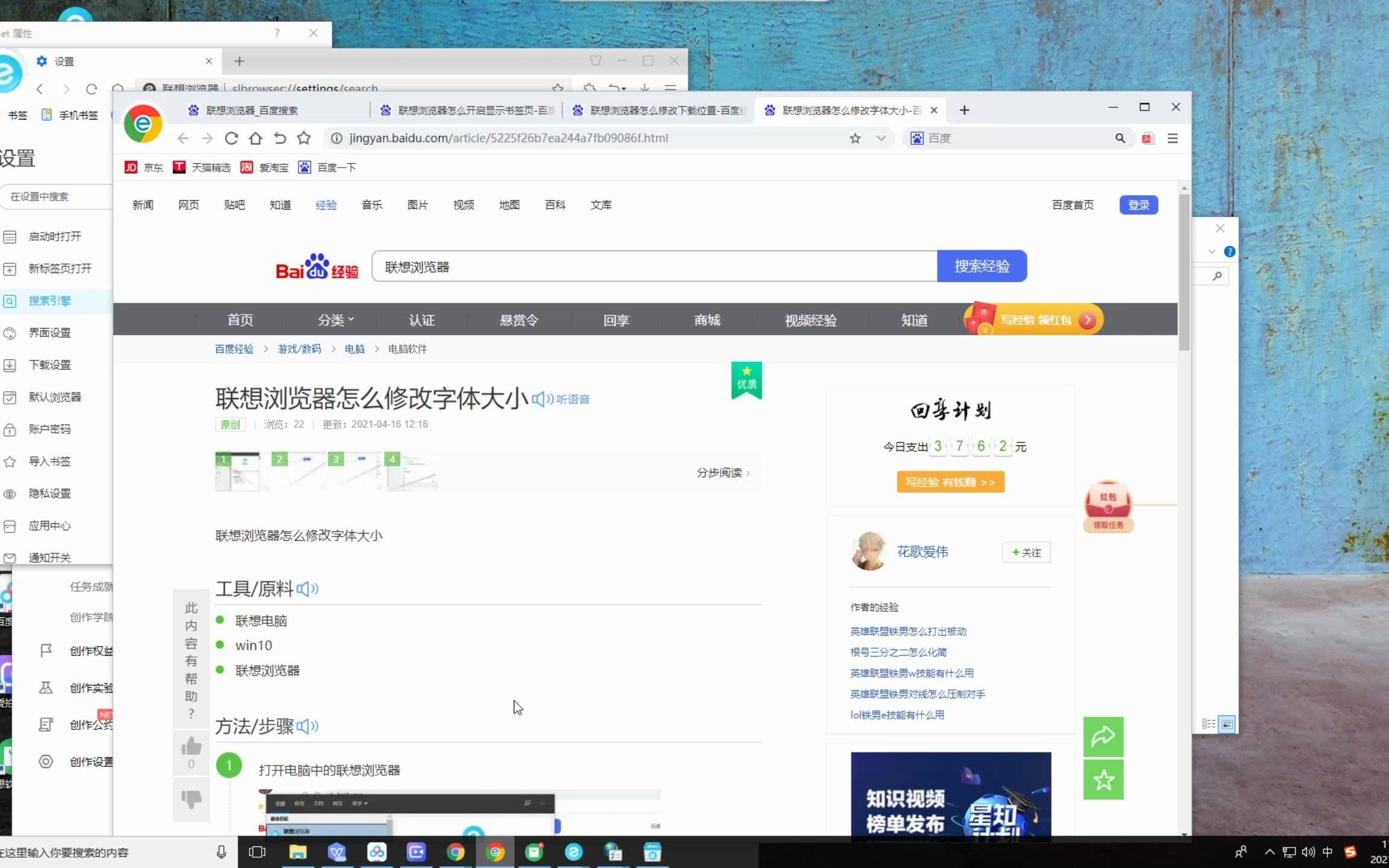 联想浏览器怎么修改字体大小
