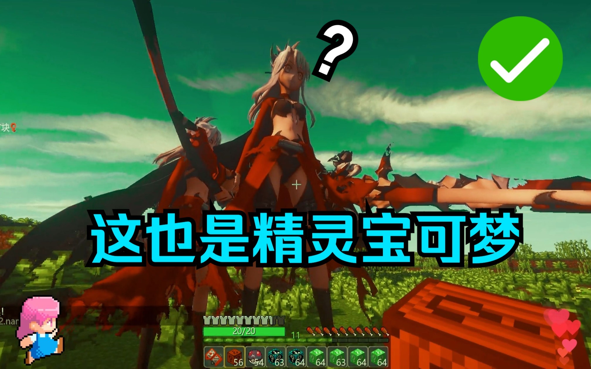 【我的世界神奇宝贝】新服开荒!原始生存宝可梦服务器,不禁任何物品...