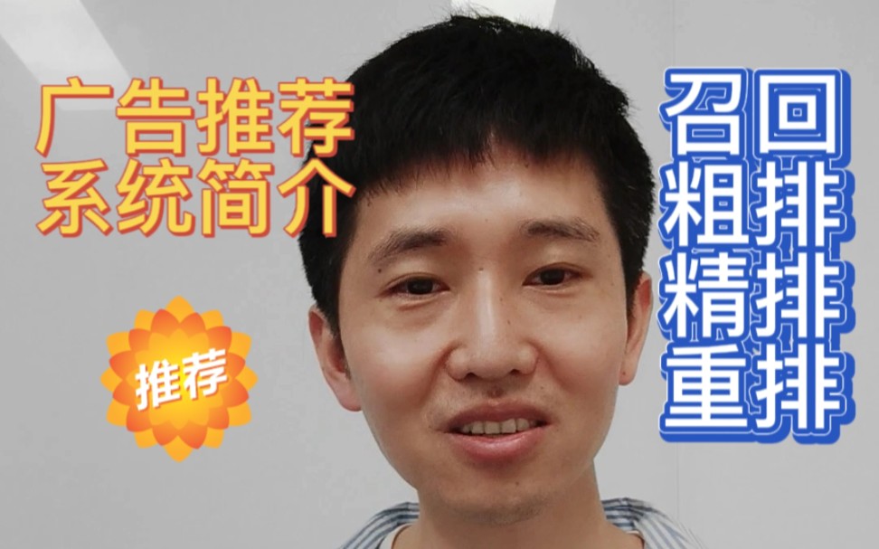 大厂算法猿介绍产业界推荐系统的基本流程和架构。