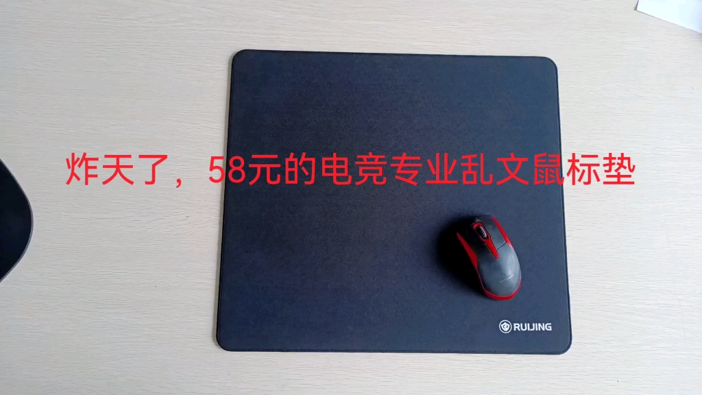 炸天了,粗面乱纹电竞游戏鼠标垫只要需要58元