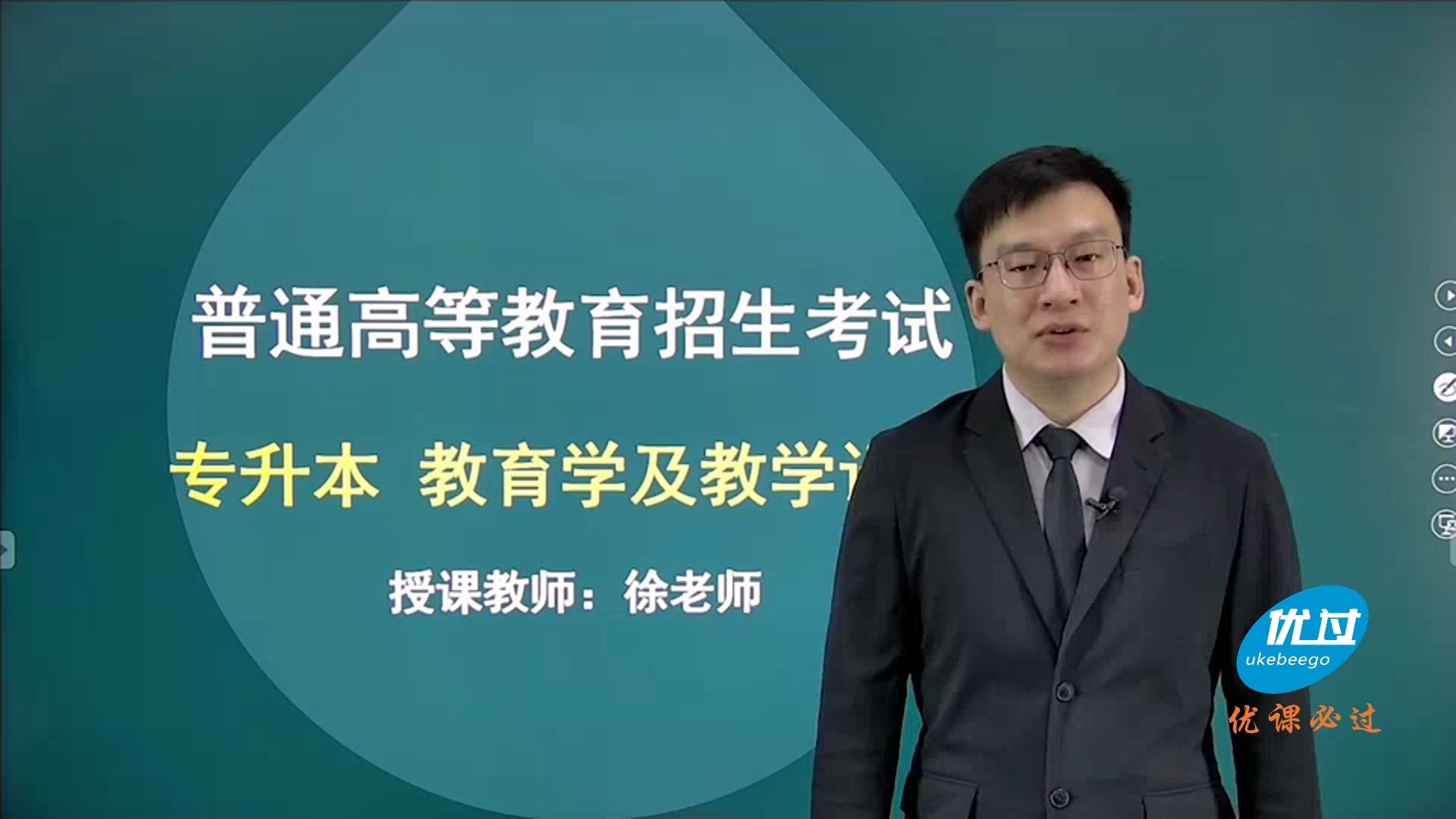 2026江西专升本《教育学及教学设计》精讲班+习题班+刷题APP+课件...