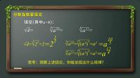 【动态ppt的制作】人教版高一数学上册——分数指数幂