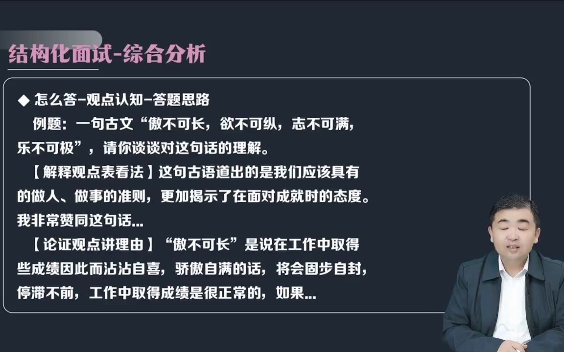 主考官带你夯实面试理论:18.结构化面试基础理论-综合分析-观点认知2