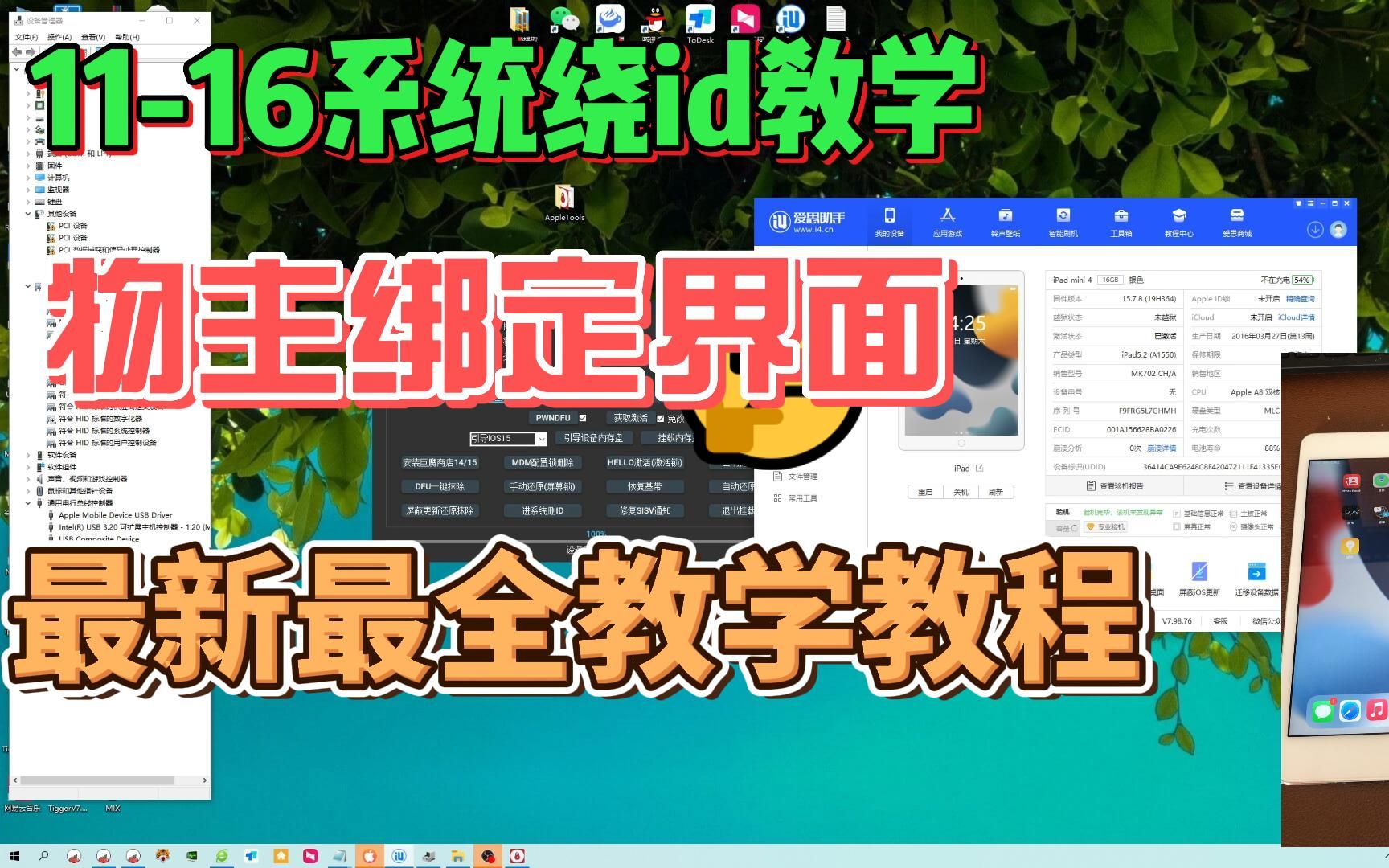 windos电脑苹果手机平板绕id教学 ,激活锁绕过教程,支持ios12-16最新...