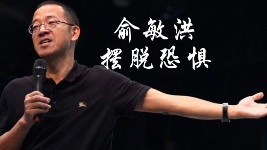 俞敏洪励志演讲,中英双字